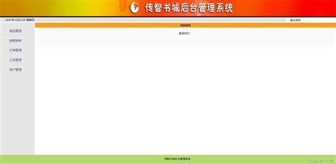 Javaweb项目《传智书城》源码部署教程传智书城项目源代码 Csdn博客