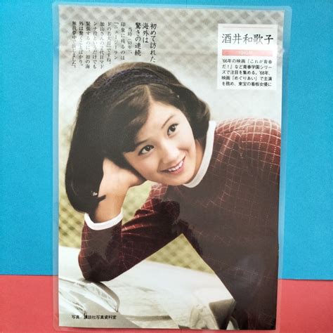 Yahooオークション 【グラビアラミネート加工】酒井和歌子 1枚1面