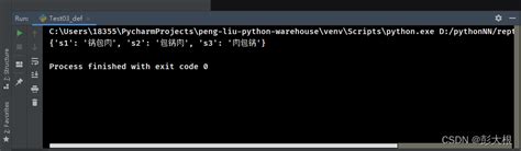Python函数传参 任意位置参数 和 任意关键字参数详解python 任意参数彭大根的博客 Csdn博客