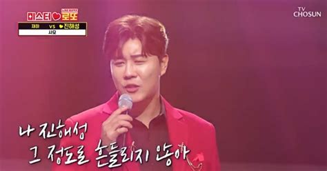 미스터로또 진해성 재하 상대로 5전 5승 Tv온에어