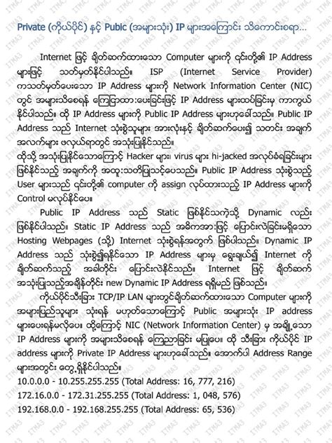 Public And Private Ip မ်ားအေၾကာင္း Pdf