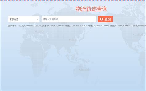 物流一站式单号查询之快递鸟api接口（附demo源码）快递鸟的action这个是干嘛的 Csdn博客