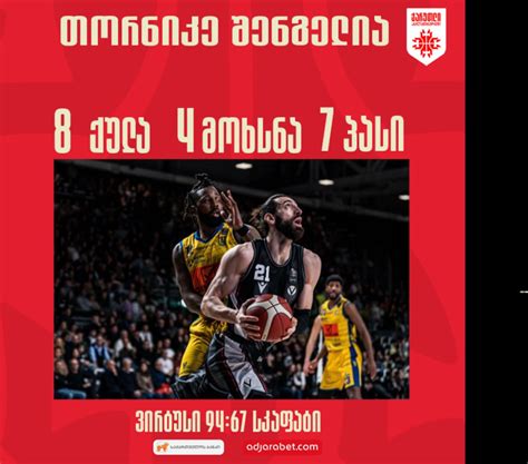 შენგელიას ვირტუსმა სერია A ში სკაფატი გაანადგურა