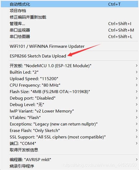 通过arduino Ide向闪存文件系统上传文件arduino Ide上传闪存 Csdn博客