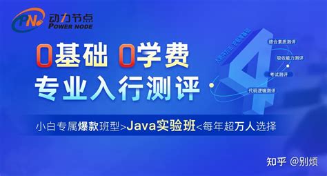 如何学习java？攻略来啦 知乎