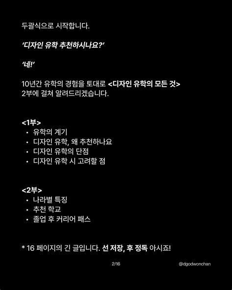 디고디원찬🤞🏻누구보다 디자인을 사랑하는 교육자크리에이터 ️디자인 유학의 모든 것 1부🇺🇸🇬🇧🇦🇺 디자인유학 디자인 디자이너 Instagram