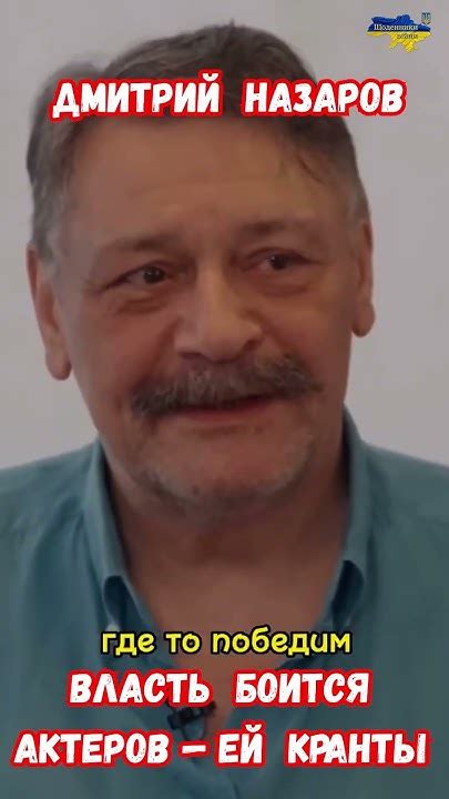 Назаров Власть боится актеров Значит дело не Правое назаров стихивслух высоцкий приколы