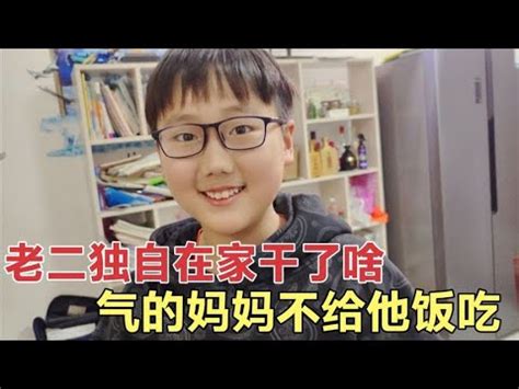 太气人妈妈忙里偷闲给老二送汉堡结果看到了啥气的妈妈要揍他 YouTube
