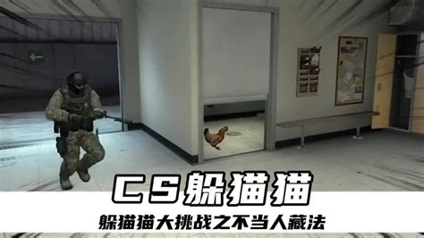 躲猫猫大挑战里那些中国玩家的不当人瞬间 Csgo躲猫猫 Csgo Youtube