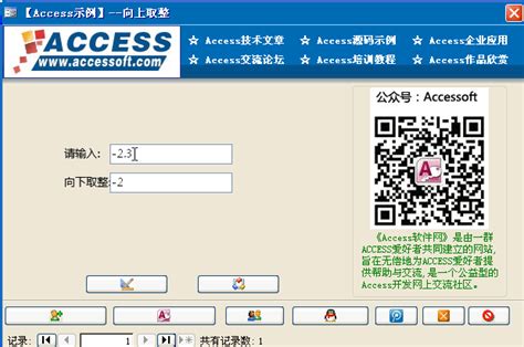 Access示例向上取整 小数向上取整小数为 有保留整数得 请教如何实现Access软件网