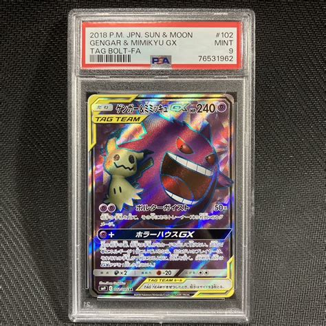 Psa9 Sr ゲンガー＆ミミッキュgx タッグボルト ポケモンカード ポケカ 完 極 Psa10 Bgs10 鑑定品 ①シングルカード