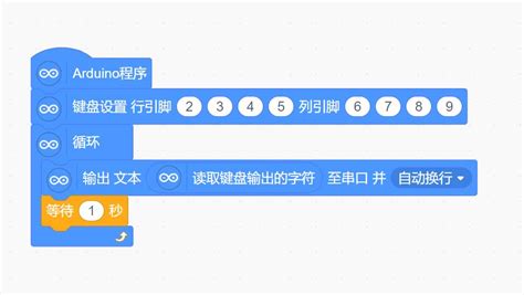 雕爷学编程Arduino动手做264X4矩阵键盘模块 行者花雕 博客园