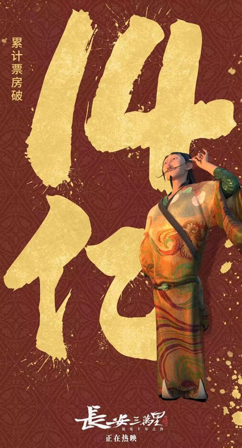破14亿《长安三万里》曝“诗在长安就会在”片段 36k导航
