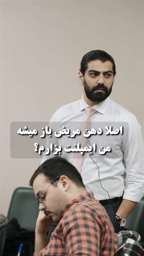 ‎دکتر سینا میری نژاد‎ ‎ ایمپلنتدندان ایمپلنت ایمپلنتفوری