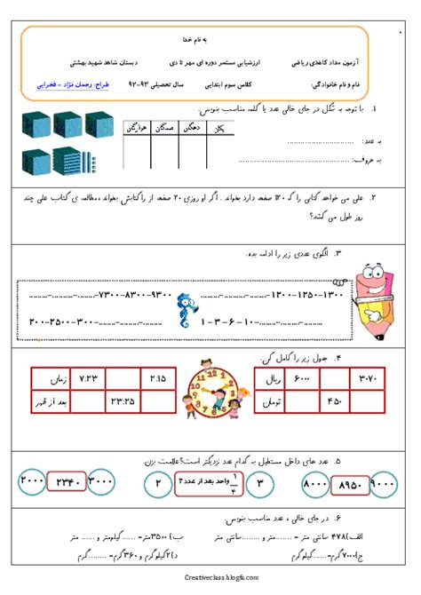 آزمون مدادکاغذی نوبت اول ریاضی سوم دبستان شاهد شهید بهشتی دی 92 گاما