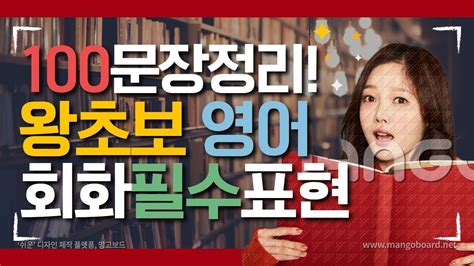 왕초보 영어 회화 절대 필수 표현을 단 100문장으로 정리했습니다 사진으로 배우기 초등 중등 영포자를 위한 쉬운 문장