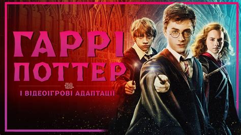 Ігри про Гаррі Поттера ДАР чи ПРОКЛЯТТЯ Таємна кімната Youtube