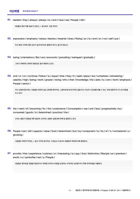 [쏠북패스] 올림포스 9대 변별유형 Chapter 3 Qn 31~34 기본 워크북 쏠북