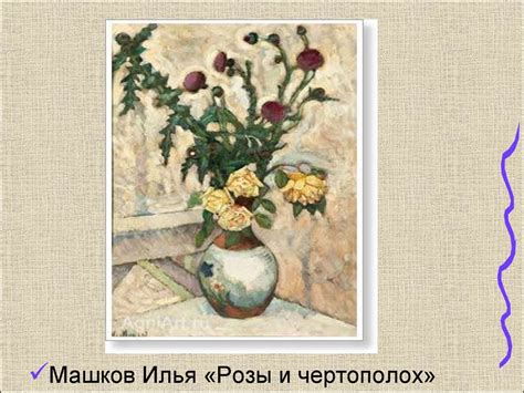 Жанры живописи тематическая картина портрет пейзаж интерьер натюрморт презентация онлайн