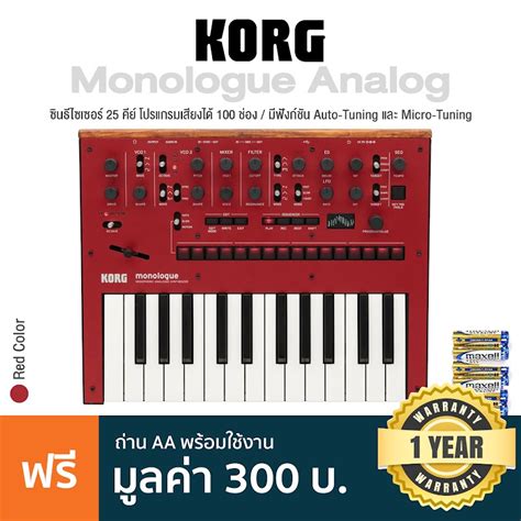 Korg® Monologue Analog Synthesizer ซินธิไซเซอร์ 25 คีย์ โปรแกรมเสียงได้ 100 ช่อง ต่อ Midi In