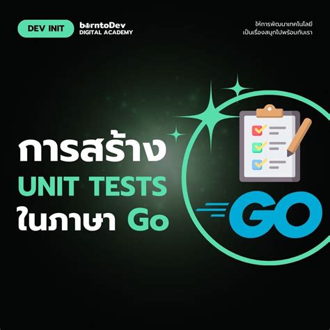 Borntodev Unit Test ในภาษา Go เค้าสร้างกันยังไง