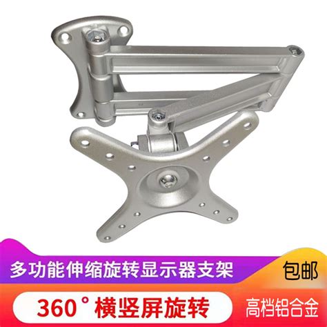 显示器支架万向旋转伸缩电脑液晶通用可调12 37寸电视机挂架壁挂 虎窝淘