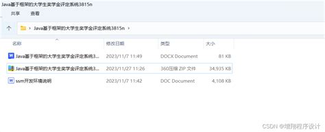 Java基于框架的大学生奖学金评定系统开题 源码 CSDN博客