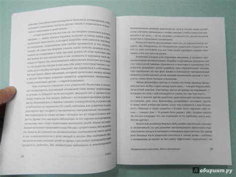 Книга Эмоциональный интеллект ребенка Практическое руководство для родителей Готтман Деклер