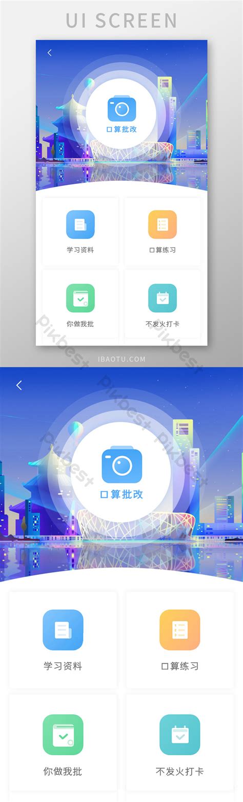 유치원 교육 App 구강 계산 보정 Ui 모바일 인터페이스 유저인터페이스 Png Psd 무료 다운로드 Pikbest