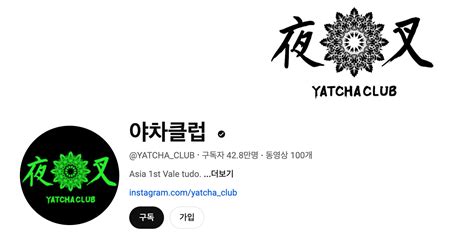 야차룰 뜻과 규칙 야차 의미는