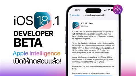 Apple ปล่อย Ios 18 1 Beta 7 ให้ทดสอบ