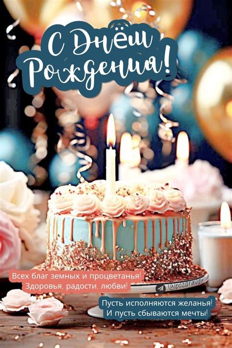 Пин от пользователя Наталия Чернышенко на доске Открытки С днем рождения в 2024 г С днем