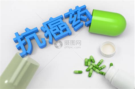 抗癌药图片素材 正版创意图片500967835 摄图网