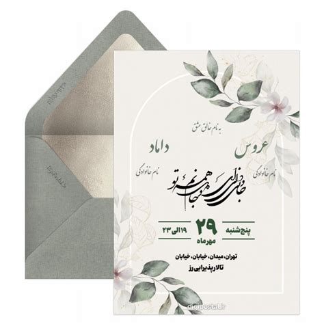 کارت عروسی صورتی کارت پستال دیجیتال