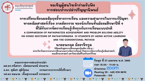 📣 ข่าวฝากประชาสัมพันธ์ 🎓 หลักสูตรการศึกษามหาบัณฑิต สาขาวิชาวิทยาการทางการศึกษาและการจัดการเรียน