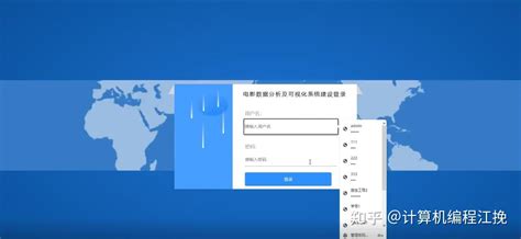 基于大数据的电影数据分析及可视化系统 Hadoopsparkjavapython 知乎