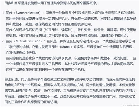 并发编程：临界区、同步与互斥机制解析 Csdn博客