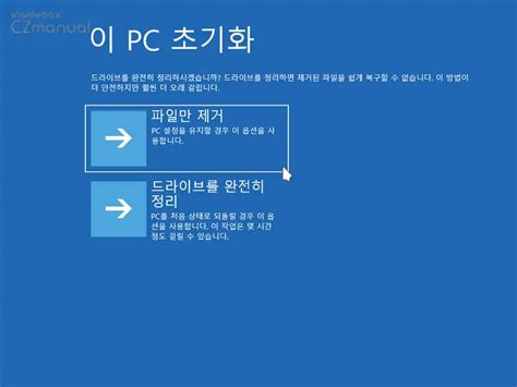 윈도우 10 초기화하는 방법 윈도우 시스템 재설치 Insidebox