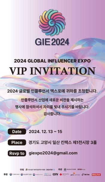 2024 글로벌 인플루언서 엑스포 12월 13일~15일 킨텍스서 개최 뉴스팸