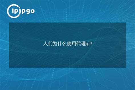 Why Do People Use Proxy Ip Ipipgo