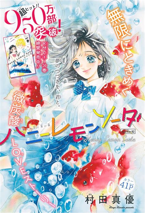 りぼん編集部 on Twitter りぼん 10月号発売中 大人気しゅわきゅんLOVE 村田真優 先生 ハニーレモン