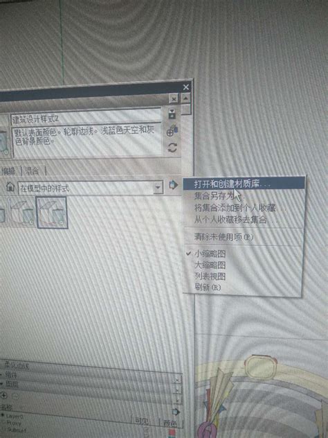 Sketchup2018风格样式怎么添加？ 问吧 专注于sketchup技术及设计的知识问答站点 云筑景城