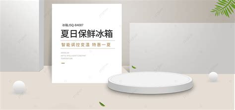 Refrigerator Poster Design Template Download On Pngtree