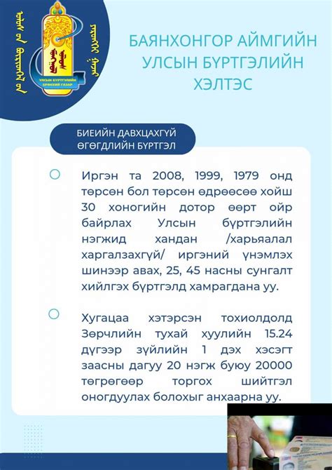 иргэдийн анхааралд Баянхонгор аймаг дахь улсын бүртгэлийн хэлтэс