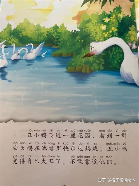 丑小鸭的故事全文阅读