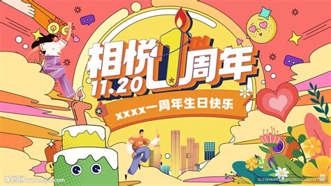 周年庆主画面设计图 广告设计 广告设计 设计图库 昵图网