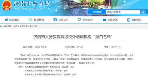 章丘这17家校外培训机构上了黑名单！工作济南市阶段性