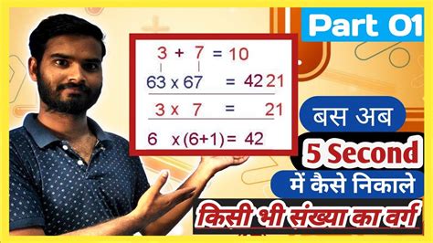 Fast Calculation Tricks इतना आसान है Part 05 Shortcut To Find Square