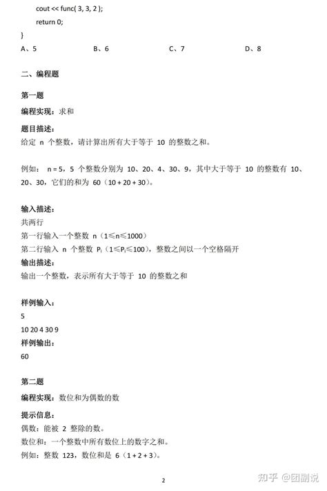 2023年12月stema考试c中级真题 知乎