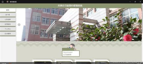 基于ssmvue共享自习室预约管理系统开题报告程序论文 Csdn博客